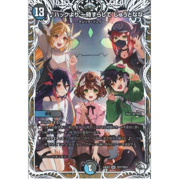 DM25-EX3-TD7/TD23スーパーレア■状態ランクは『A』です。わずかな傷・いたみがあるものも含みます。※状態ランクが『B』〜『C』の『キラカード』は商品名に『キズ』と表記し、区別して販売しています。■状態の見解には個人差がある為、...
