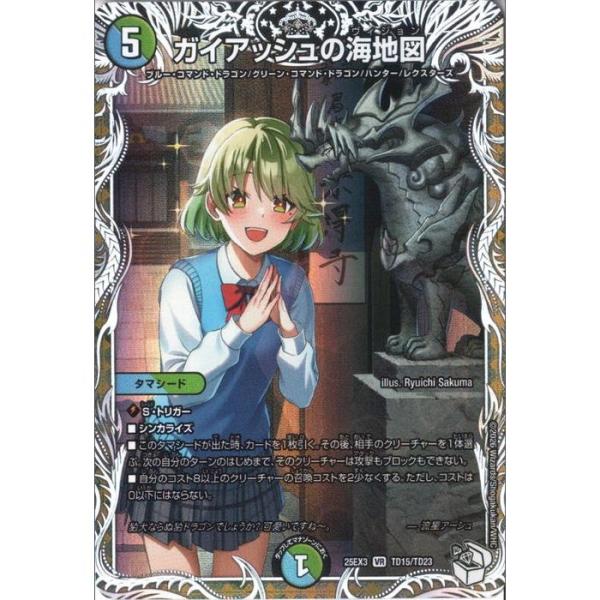 DM25-EX3-TD15/TD23ベリーレア■状態ランクは『A』です。わずかな傷・いたみがあるものも含みます。※状態ランクが『B』〜『C』の『キラカード』は商品名に『キズ』と表記し、区別して販売しています。■状態の見解には個人差がある為、...