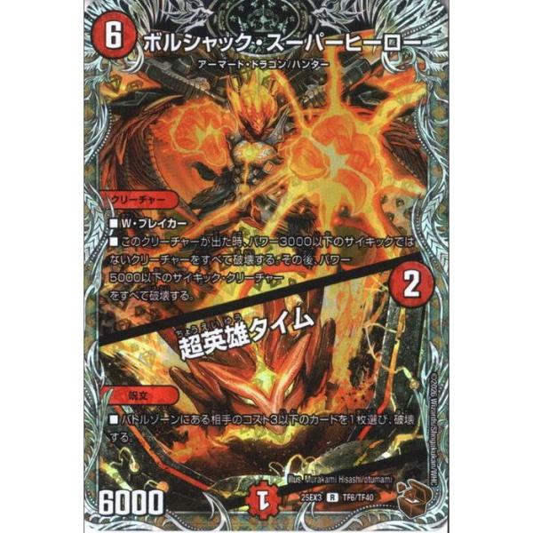 DM25-EX3-TF6/TF40レア■状態ランクは『A』です。わずかな傷・いたみがあるものも含みます。※状態ランクが『B』〜『C』の『キラカード』は商品名に『キズ』と表記し、区別して販売しています。■状態の見解には個人差がある為、状態ラン...