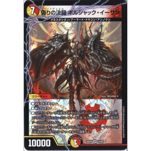 DM25-EX4-16/65ベリーレア■状態ランクは『A』です。わずかな傷・いたみがあるものも含みます。※状態ランクが『B』〜『C』の『キラカード』は商品名に『キズ』と表記し、区別して販売しています。■状態の見解には個人差がある為、状態ラン...