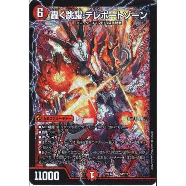 DM25-EX4-S4/S15スーパーレア■状態ランクは『A』です。わずかな傷・いたみがあるものも含みます。※状態ランクが『B』〜『C』の『キラカード』は商品名に『キズ』と表記し、区別して販売しています。■状態の見解には個人差がある為、状態...