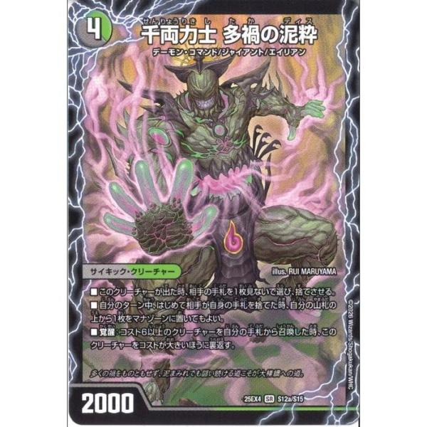 DM25-EX4-S12a/S15スーパーレア■状態ランクは『A』です。わずかな傷・いたみがあるものも含みます。※状態ランクが『B』〜『C』の『キラカード』は商品名に『キズ』と表記し、区別して販売しています。■状態の見解には個人差がある為、...