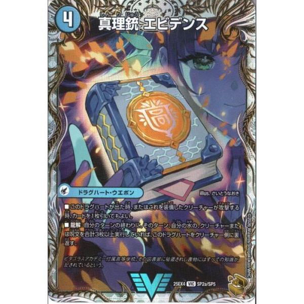 DM25-EX4-SP2a/SP5ビクトリー■状態ランクは『A』です。わずかな傷・いたみがあるものも含みます。※状態ランクが『B』〜『C』の『キラカード』は商品名に『キズ』と表記し、区別して販売しています。■状態の見解には個人差がある為、状...