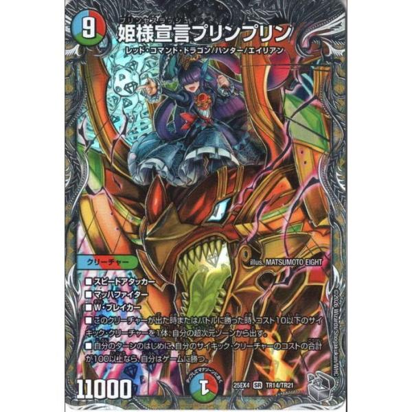 DM25-EX4-TR14/TR21スーパーレア■状態ランクは『A』です。わずかな傷・いたみがあるものも含みます。※状態ランクが『B』〜『C』の『キラカード』は商品名に『キズ』と表記し、区別して販売しています。■状態の見解には個人差がある為...