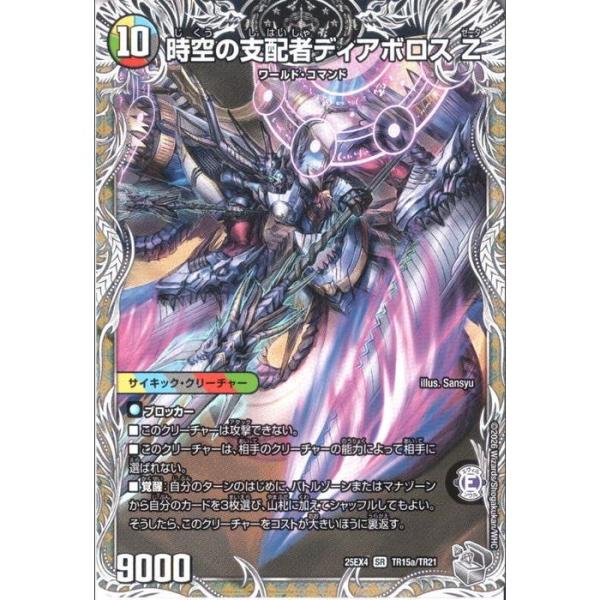 DM25-EX4-TR15a/TR21スーパーレア■状態ランクは『A』です。わずかな傷・いたみがあるものも含みます。※状態ランクが『B』〜『C』の『キラカード』は商品名に『キズ』と表記し、区別して販売しています。■状態の見解には個人差がある...