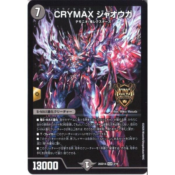 DM26-SD1A-3/16キングマスターカード■状態ランクは『A』です。わずかな傷・いたみがあるものも含みます。※状態ランクが『B』〜『C』の『キラカード』は商品名に『キズ』と表記し、区別して販売しています。■状態の見解には個人差がある為...