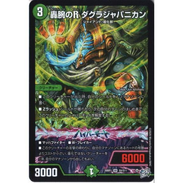 DM26-RP1-S9/S11スーパーレア■状態ランクは『A』です。わずかな傷・いたみがあるものも含みます。※状態ランクが『B』〜『C』の『キラカード』は商品名に『キズ』と表記し、区別して販売しています。■状態の見解には個人差がある為、状態...