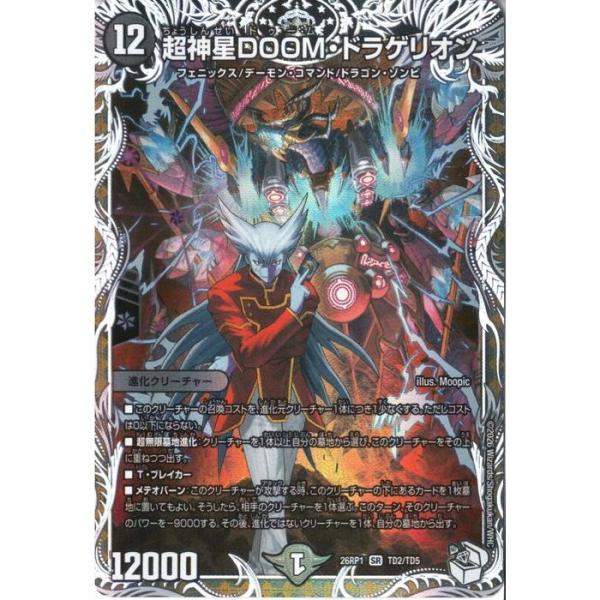 DM26-RP1-TD2/TD5スーパーレア■状態ランクは『A』です。わずかな傷・いたみがあるものも含みます。※状態ランクが『B』〜『C』の『キラカード』は商品名に『キズ』と表記し、区別して販売しています。■状態の見解には個人差がある為、状...
