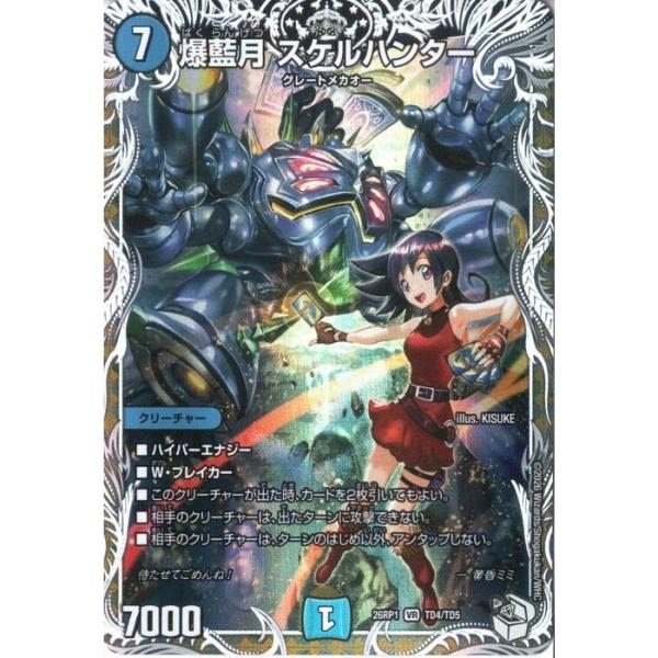 DM26-RP1-TD4/TD5ベリーレア■状態ランクは『A』です。わずかな傷・いたみがあるものも含みます。※状態ランクが『B』〜『C』の『キラカード』は商品名に『キズ』と表記し、区別して販売しています。■状態の見解には個人差がある為、状態...