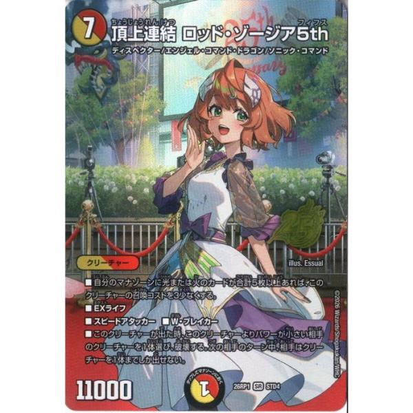 DM26-RP1-STD4スーパーレア■状態ランクは『A』です。わずかな傷・いたみがあるものも含みます。※状態ランクが『B』〜『C』の『キラカード』は商品名に『キズ』と表記し、区別して販売しています。■状態の見解には個人差がある為、状態ラン...