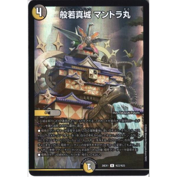 DM26-EX1-N22/N25レア■状態ランクは『A』です。わずかな傷・いたみがあるものも含みます。※状態ランクが『B』〜『C』の『キラカード』は商品名に『キズ』と表記し、区別して販売しています。■状態の見解には個人差がある為、状態ランク...