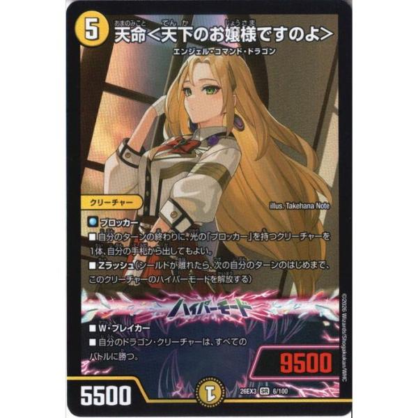 DM26-EX3-6/100スーパーレア■状態ランクは『A』です。わずかな傷・いたみがあるものも含みます。※状態ランクが『B』〜『C』の『キラカード』は商品名に『キズ』と表記し、区別して販売しています。■状態の見解には個人差がある為、状態ラ...