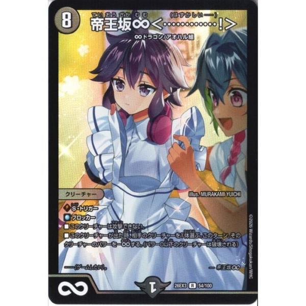 DM26-EX3-54/100レア■状態ランクは『A』です。わずかな傷・いたみがあるものも含みます。※状態ランクが『B』〜『C』の『キラカード』は商品名に『キズ』と表記し、区別して販売しています。■状態の見解には個人差がある為、状態ランクは...