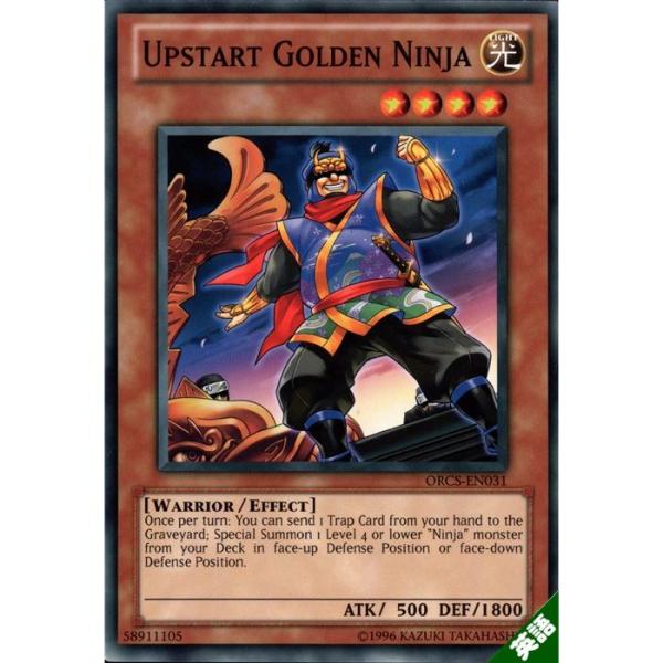 ■遊戯王(英語)■成金忍者■Upstart Golden Ninja■ORCS-EN031/英語版/■58911105■ノーマル■効果モンスター■レベル４/光属性/戦士族/攻500/守1800[カ行]ゴールドニンジャ/ごーるどにんじゃ■状態...