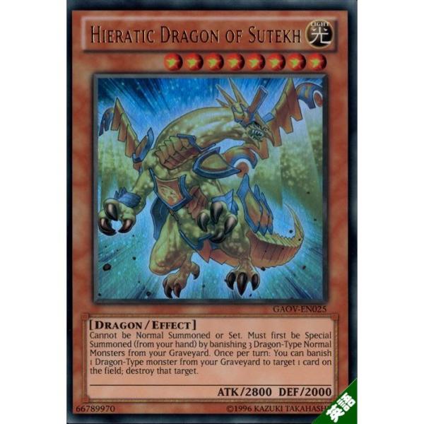 ■遊戯王(英語)■聖刻龍−セテクドラゴン■Hieratic Dragon of Sutekh■GAOV-EN025/英語版/■66789970■ウルトラレア■効果モンスター■レベル８/光属性/ドラゴン族/攻2800/守2000[サ行]セイコ...