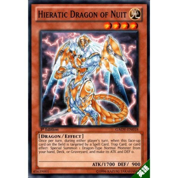 ■遊戯王(英語)■聖刻龍−ドラゴンヌート■Hieratic Dragon of Nuit■GAOV-EN018/英語版/■41639001■ノーマル■効果モンスター■レベル４/光属性/ドラゴン族/攻1700/守900[サ行]セイコクリュウド...