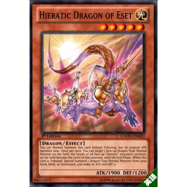 ■遊戯王(英語)■聖刻龍−アセトドラゴン■Hieratic Dragon of Eset■GAOV-EN020/英語版/■04022819■ノーマル■効果モンスター■レベル５/光属性/ドラゴン族/攻1900/守1200[サ行]セイコクリュウ...