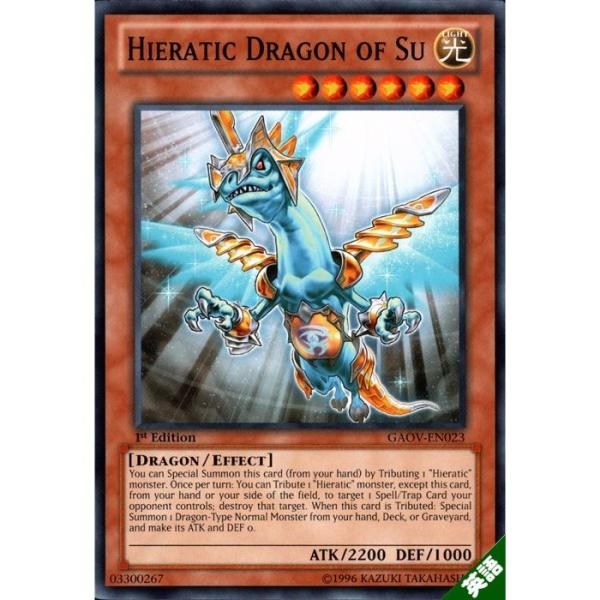 ■遊戯王(英語)■聖刻龍−シユウドラゴン■Hieratic Dragon of Su■GAOV-EN023/英語版/■03300267■ノーマル■効果モンスター■レベル６/光属性/ドラゴン族/攻2200/守1000[サ行]セイコクリュウシユ...