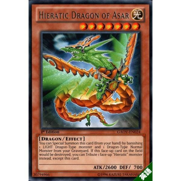 ■遊戯王(英語)■聖刻龍−ウシルドラゴン■Hieratic Dragon of Asar■GAOV-EN024/英語版/■30794966■レア■効果モンスター■レベル７/光属性/ドラゴン族/攻2600/守700[サ行]セイコクリュウウシル...