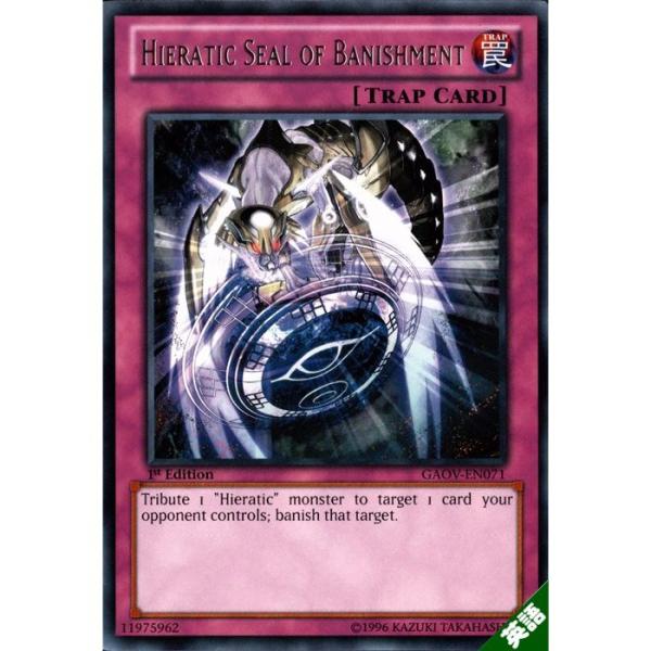 ■遊戯王(英語)■抹殺の聖刻印■Hieratic Seal of Banishment■GAOV-EN071/英語版/■11975962■レア■通常罠[マ行]マッサツノセイコクイン/まっさつのせいこくいん■状態ランクは『A』〜『B』です。小...