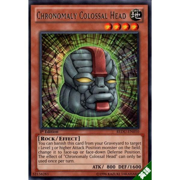 ■遊戯王(英語)■先史遺産コロッサル・ヘッド■Chronomaly Colossal Head■REDU-EN010/英語版/■52158283■レア■効果モンスター■レベル４/地属性/岩石族/攻800/守1600[ア行]オーパーツコロッサ...