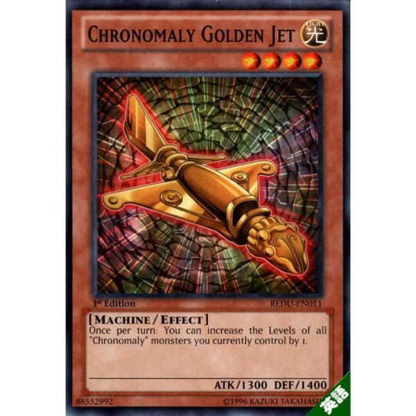 ■遊戯王(英語)■先史遺産ゴールデン・シャトル■Chronomaly Golden Jet■REDU-EN011/英語版/■88552992■ノーマル■効果モンスター■レベル４/光属性/機械族/攻1300/守1400[ア行]オーパーツゴール...