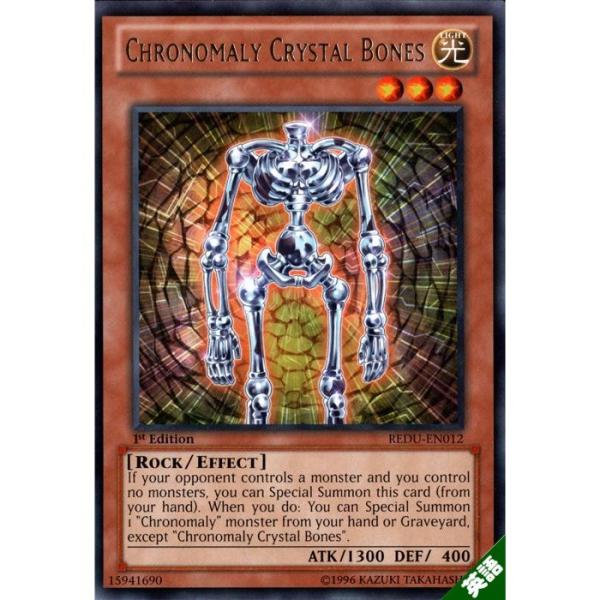 ■遊戯王(英語)■先史遺産クリスタル・ボーン■Chronomaly Crystal Bones■REDU-EN012/英語版/■15941690■レア■効果モンスター■レベル３/光属性/岩石族/攻1300/守400[ア行]オーパーツクリスタ...