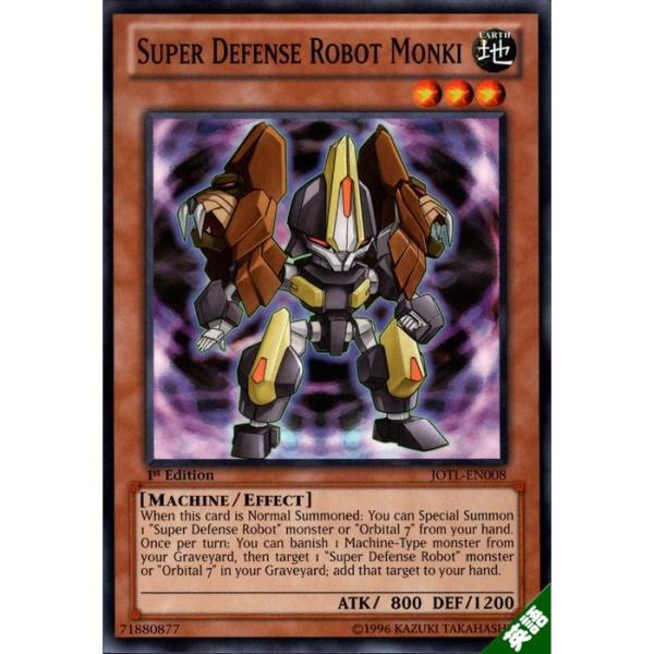 ■遊戯王(英語)■ＳＤロボ・モンキ■Super Defense Robot Monki■JOTL-EN008/英語版/■71880877■ノーマル■効果モンスター■レベル３/地属性/機械族/攻800/守1200[サ行]スーパーディフェンスロ...