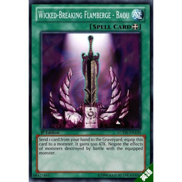 ■遊戯王(英語)■破邪の大剣−バオウ■Wicked-Breaking Flamberge - Baou■LCYW-EN139/英語版/■68427465■ノーマル■装備魔法[ハ行]ハジャノタイケンバオウ/はじゃのたいけんばおう■状態ランクは...