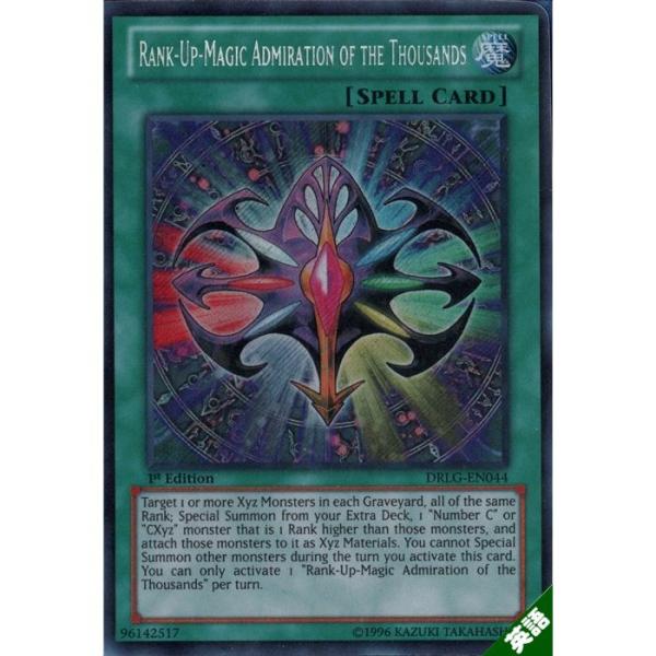 ■遊戯王(英語)■ＲＵＭ−千死蛮巧■Rank-Up-Magic Admiration of the Thousands■DRLG-EN044/英語版/1st■96142517■シークレットレア■通常魔法[ラ行]ランクアップマジックアドマイヤ...