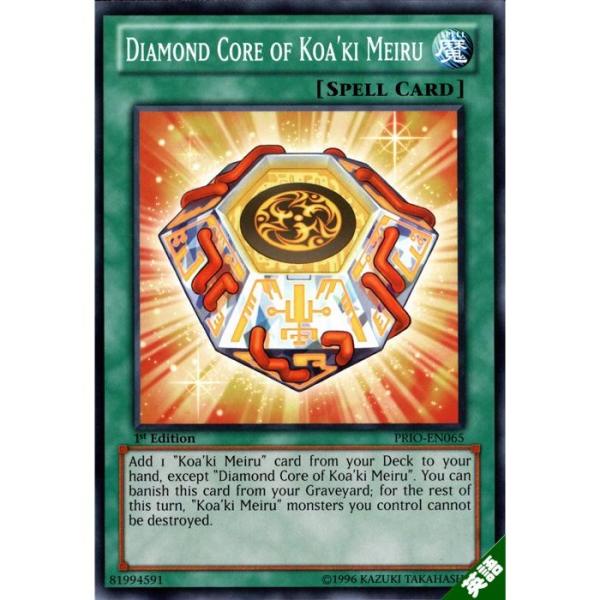 ■遊戯王(英語)■コアキメイルの金剛核■Diamond Core of Koa'ki Meiru■PRIO-EN065/英語版/■81994591■ノーマル■通常魔法[カ行]コアキメイルノコンゴウカク/こあきめいるのこんごうかく■状態ランク...