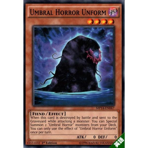 ■遊戯王(英語)■アンブラル・アンフォーム■Umbral Horror Unform■MP14-EN067/英語版/■33551032■ノーマル■効果モンスター■レベル４/闇属性/悪魔族/攻0/守0[ア行]アンブラルアンフォーム/あんぶらる...