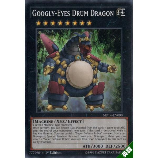 ■遊戯王(英語)■廃品眼の太鼓竜■Googly-Eyes Drum Dragon■MP14-EN098/英語版/■77799846■ノーマル■エクシーズ・効果モンスター■ランク８/地属性/機械族/攻3000/守2500[カ行]ガラクターアイ...