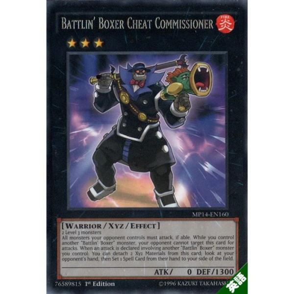 ■遊戯王(英語)■ＢＫ チート・コミッショナー■Battlin' Boxer Cheat Commissioner■MP14-EN160/英語版/■76589815■レア■エクシーズ・効果モンスター■ランク３/炎属性/戦士族/攻0/守130...