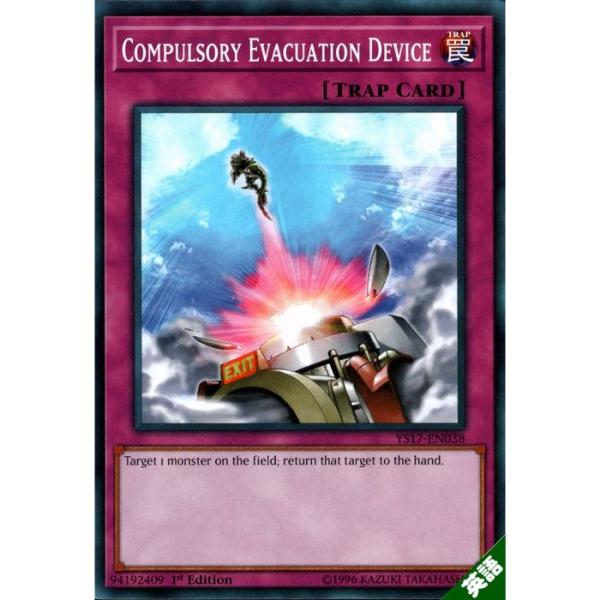 ■遊戯王(英語)■強制脱出装置■Compulsory Evacuation Device■型番混在/英語版/■94192409■ノーマル■通常罠[カ行]キョウセイダッシュツソウチ/きょうせいだっしゅつそうち■状態ランクは『A』〜『B』です。...