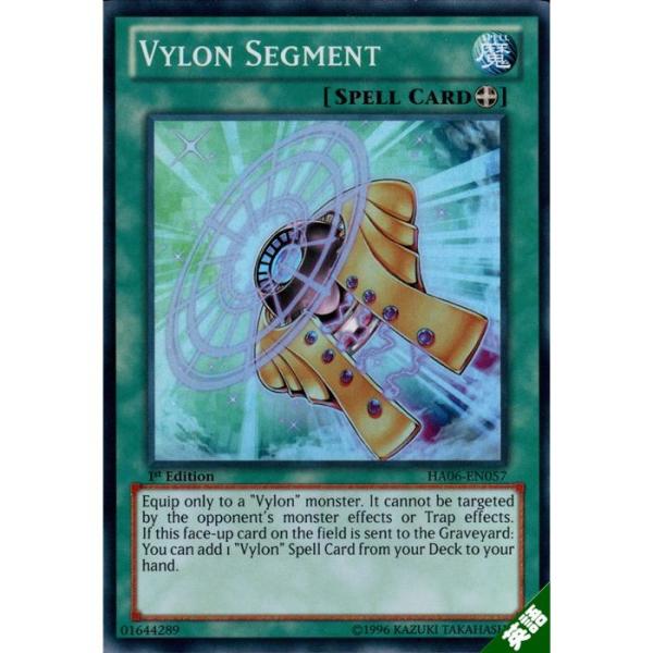 ■遊戯王(英語)■ヴァイロン・セグメント■Vylon Segment■HA06-EN057/英語版/1st■01644289■スーパーレア■装備魔法[ア行]ヴァイロンセグメント/ヴぁいろんせぐめんと■状態ランクは『A』〜『B』です。小さな傷...
