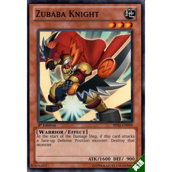 ■遊戯王(英語)■ズババナイト■Zubaba Knight■BP02-EN099/英語版/■97896503■ノーマル■効果モンスター■レベル３/地属性/戦士族/攻1600/守900[サ行]ズババナイト/ずばばないと■状態ランクは『A』〜『...