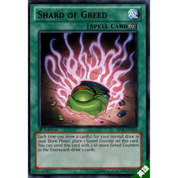 ■遊戯王(英語)■強欲なカケラ■Shard of Greed■BP02-EN165/英語版/■33904024■レア■永続魔法[カ行]ゴウヨクナカケラ/ごうよくなかけら■状態ランクは『A』〜『B』です。小さな傷・いたみがあるものも含みます。...