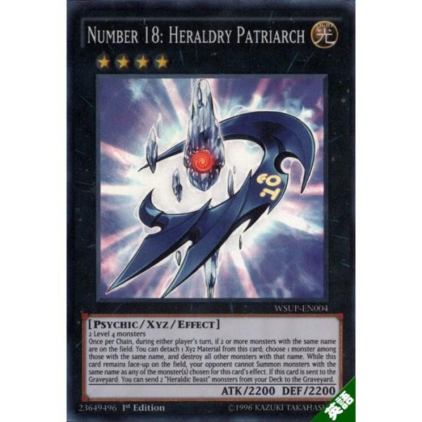 ■遊戯王(英語)■Ｎｏ.１８ 紋章祖プレイン・コート■Number 18: Heraldry Patriarch■WSUP-EN004/英語版/1st■23649496■スーパーレア■エクシーズ・効果モンスター■ランク４/光属性/サイキック...
