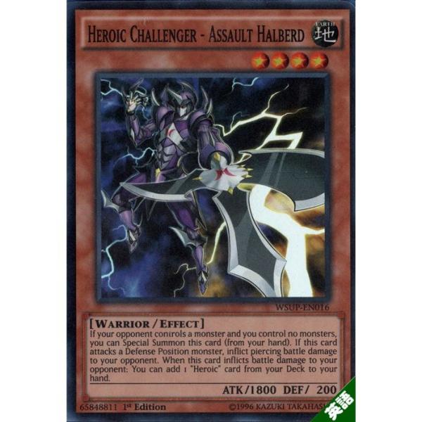 ■遊戯王(英語)■Ｈ・Ｃ 強襲のハルベルト■Heroic Challenger - Assault Halberd■WSUP-EN016/英語版/1st■65848811■スーパーレア■効果モンスター■レベル４/地属性/戦士族/攻1800/...
