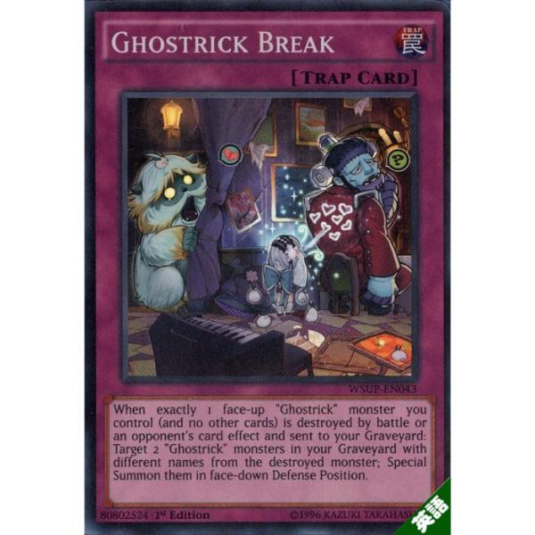 ■遊戯王(英語)■ゴーストリック・ブレイク■Ghostrick Break■WSUP-EN043/英語版/1st■80802524■スーパーレア■通常罠[カ行]ゴーストリックブレイク/ごーすとりっくぶれいく■状態ランクは『A』〜『B』です。...