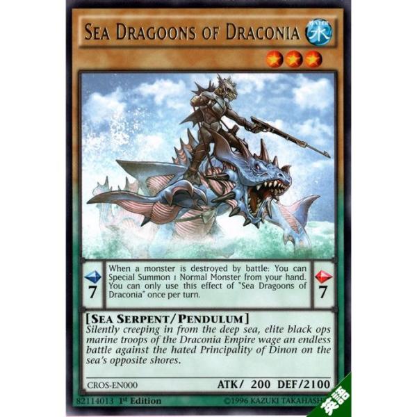 ■遊戯王(英語)■ドラコニアの海竜騎兵■Sea Dragoons of Draconia■CROS-EN000/英語版/■82114013■レア■ペンデュラム・通常モンスター■レベル３/水属性/海竜族/攻200/守2100[タ行]ドラコニア...