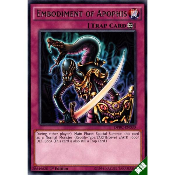 ■遊戯王(英語)■アポピスの化神■Embodiment of Apophis■DPBC-EN030/英語版/■28649820■レア■永続罠[ア行]アポピスノケシン/あぽぴすのけしん■状態ランクは『A』〜『B』です。小さな傷・いたみがあるも...