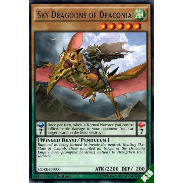 ■遊戯王(英語)■ドラコニアの翼竜騎兵■Sky Dragoons of Draconia■CORE-EN000/英語版/■68182934■レア■ペンデュラム・通常モンスター■レベル５/風属性/鳥獣族/攻2200/守200[タ行]ドラコニア...