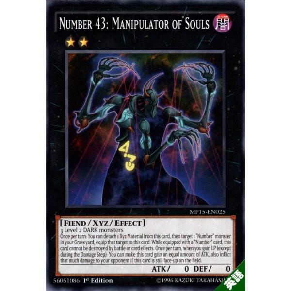 ■遊戯王(英語)■Ｎｏ.４３ 魂魄傀儡鬼ソウル・マリオネッター■Number 43: Manipulator of Souls■MP15-EN025/英語版/■56051086■ノーマル■エクシーズ・効果モンスター■ランク２/闇属性/悪魔族...