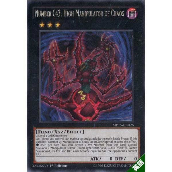 ■遊戯王(英語)■ＣＮｏ.４３ 魂魄傀儡鬼神カオス・マリオネッター■Number C43: High Manipulator of Chaos■MP15-EN026/英語版/■32446630■レア■エクシーズ・効果モンスター■ランク３/闇...