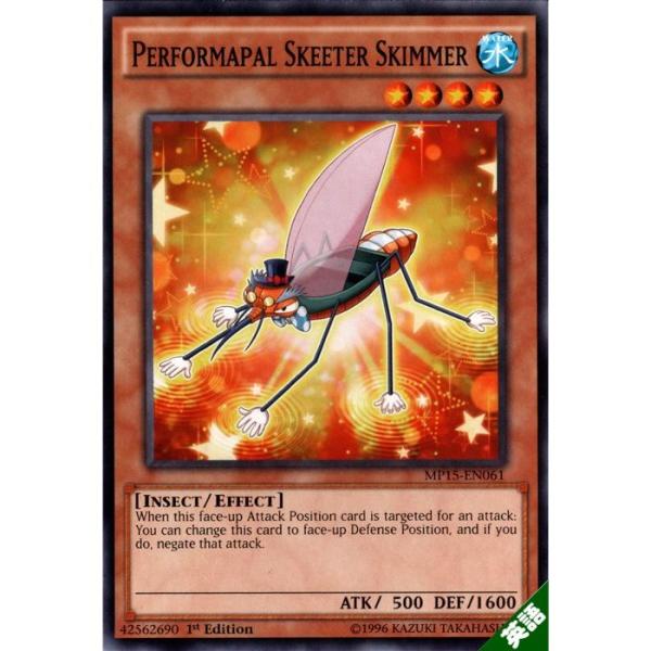■遊戯王(英語)■ＥＭアメンボート■Performapal Skeeter Skimmer■MP15-EN061/英語版/■42562690■ノーマル■効果モンスター■レベル４/水属性/昆虫族/攻500/守1600[ア行]エンタメイトアメン...