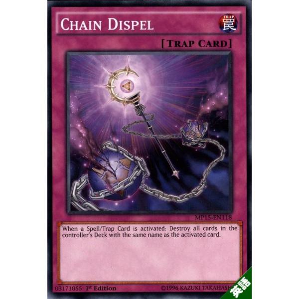 ■遊戯王(英語)■連鎖解呪■Chain Dispel■MP15-EN118/英語版/■03171055■ノーマル■通常罠[タ行]チェーンディスペル/ちぇーんでぃすぺる■状態ランクは『A』〜『B』です。小さな傷・いたみがあるものも含みます。■...