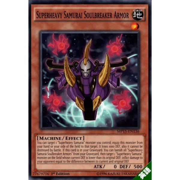 ■遊戯王(英語)■超重武者装留ブレイク・アーマー■Superheavy Samurai Soulbreaker Armor■MP15-EN136/英語版/■77679716■ノーマル■効果モンスター■レベル１/地属性/機械族/攻0/守500...