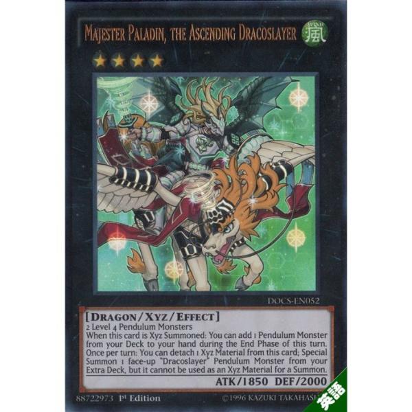 ■遊戯王(英語)■昇竜剣士マジェスターＰ■Majester Paladin, the Ascending Dracoslayer■DOCS-EN052/英語版/1st■88722973■ウルトラレア■エクシーズ・効果モンスター■レベル４/風...